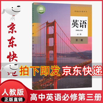 新版高中英语必修第三册人教版高中英语必修三课本高二上册英语必修3高二英语教材教科书人教版英语必修三