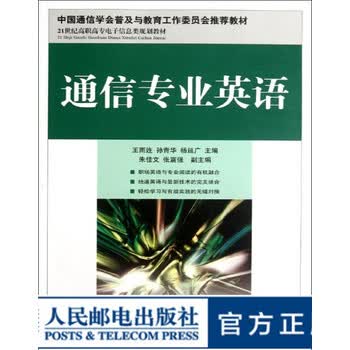 通信专业英语