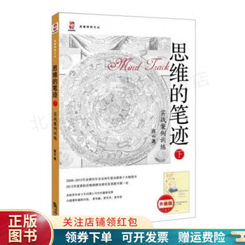 思维的笔迹下：实战案例训练