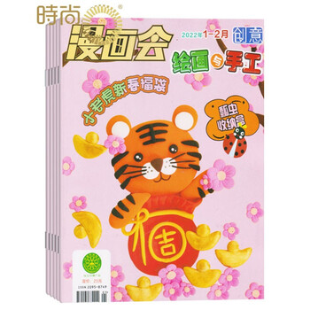 漫画会创意绘画与手工杂志 全年订阅 2022年7月起订全年杂志订阅 1年共12期