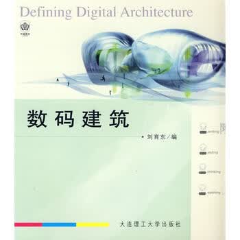 数码建筑【正版图书，放心下单】