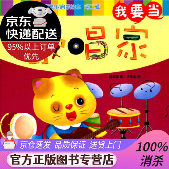 【新华书店 图书正版】我要当歌唱家-发现与培养儿童职业启蒙绘本-第二辑 陈琪敬, 子非鱼 中国书籍出版社