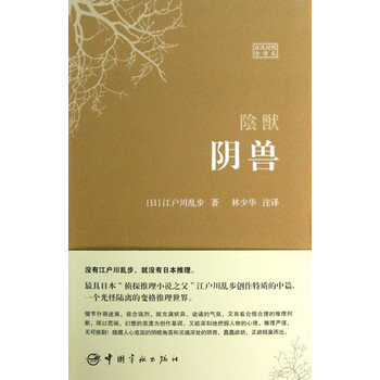 阴兽(日汉对照全译本)