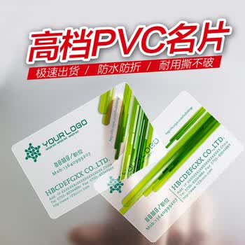 智络（zhiluo）名片制作 高档名片制作 名片设计制作 PVC名片 透明名片 名片定制 0.38光面 200张