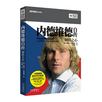 内德维德自传-钢铁之心/传记/书籍