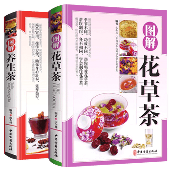 【包邮】花草茶养生茶书茶文化入门茶书籍大全关于茶叶知识的书 图解花草茶+图解养生茶共2册
