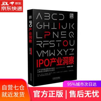 【正版图书】IPO产业洞察