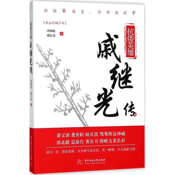 抗倭英雄