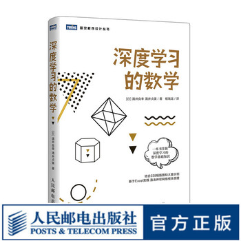 图灵教育 深度学习的数学 直击神经网络根本原理 深度学习入门教程 人工智能书籍