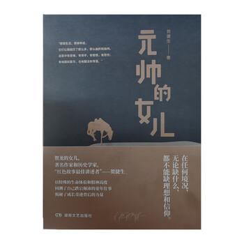 元帅的女儿