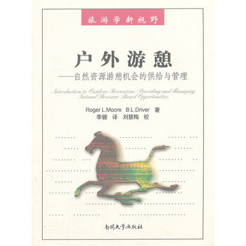 户外游憩 李健【正版书】