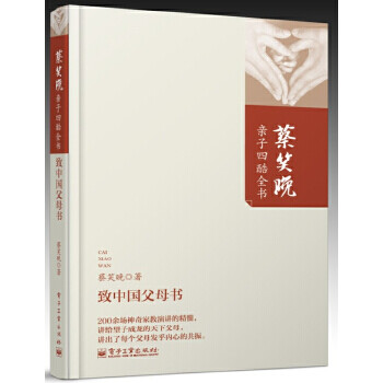 致中国父母书