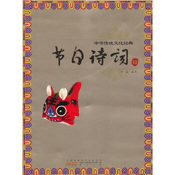 节日诗词 邱芬　编写【正版书】