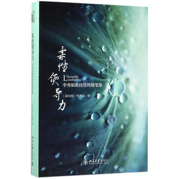 柔性领导力李秀娟 