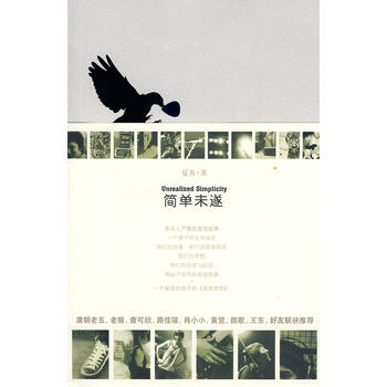 简单未遂【正版图书，放心下单】