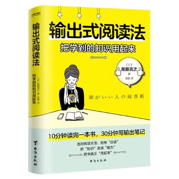 输出式阅读法(把学到的知识用起来)
