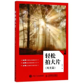 轻松拍大片(风光篇)