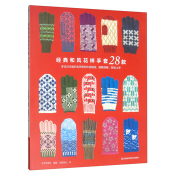经典和风花样手套28款