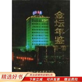 金坛年鉴1988-1993