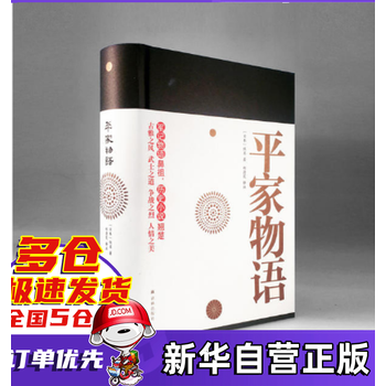 平家物语(精)