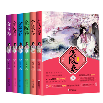  金陵春（全六册）吱吱继庶女攻略后全新温暖力作
