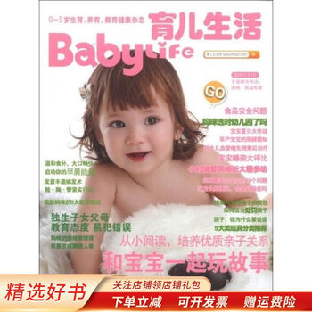 育儿生活2012总NO010 张化新