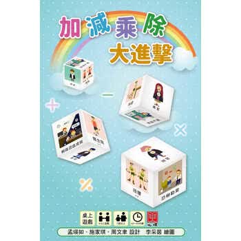 预售 孟瑛如 加减乘除大进击 心理