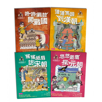 现货台版 可能小学的历史任务II(4册)囊括各代重要人物科技发展艺术成就六年级历史