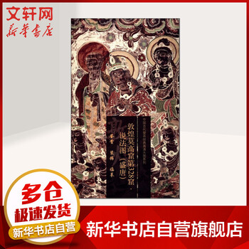 敦煌莫高窟第328窟 无 文物出版社有限公司