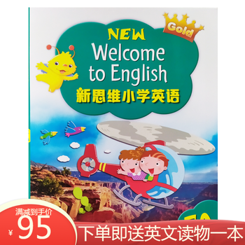 香港朗文新思维小学英语 国内版 new welcome to english 正版英语教材 新思维（5A课本）