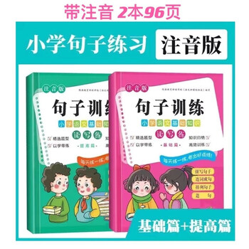 小学生重叠词成语训练大全1-6年级语文重叠词语AABB、ABAB、ABCC 1-6年级句子训练基础+提高