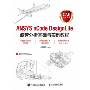 CAE分析大系ANSYSnCodeDesignLife疲劳分析基础与实例教程