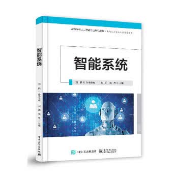 智能系统   Agent 系统 人工智能 书籍
