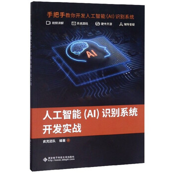 人工智能<AI>识别系统开发实战
