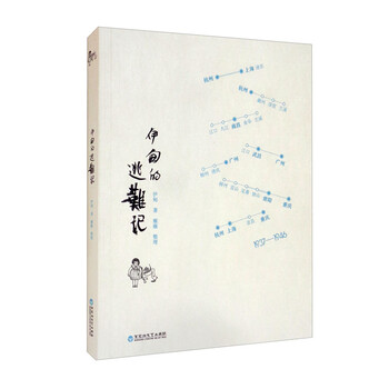伊甸的逃难记