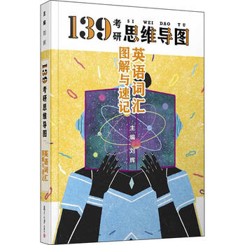 英语词汇图解与速记