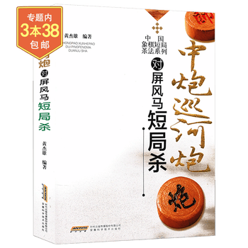 中国象棋短局杀法系列 中国象棋短局杀法系列：中炮巡河炮对屏风马短局杀