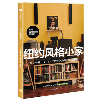 纽约风格小家