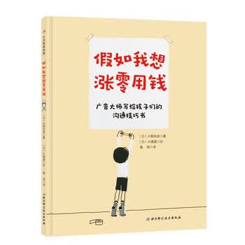 假如我想涨零用钱