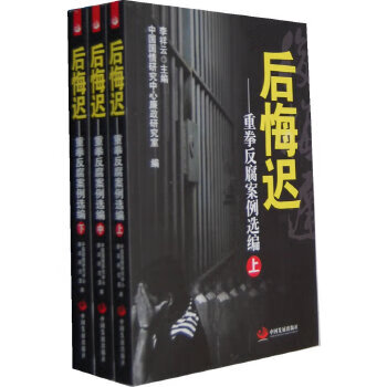 后悔迟