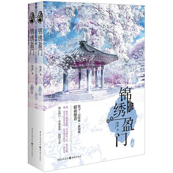 锦绣盈门（上下册）
