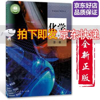 【正版教材品质保证】2022适用新版人教版高中化学必修第一册化学书课本人教版高一上册化学书教材高中化学必修一1教材化学书必修一人教版 教科书人民教育出版社