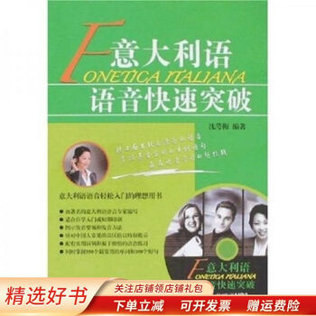 意大利语语音快速突破
