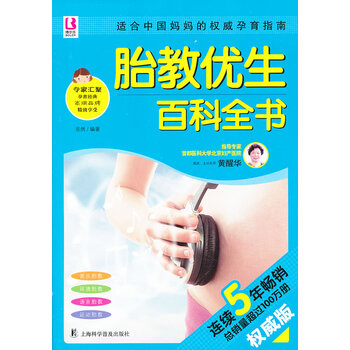 胎教优生百科全书