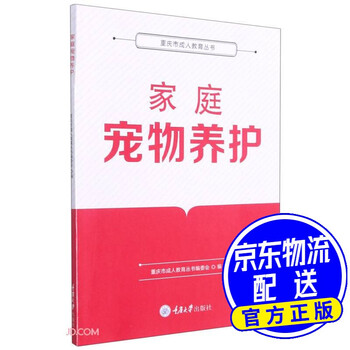 家庭宠物养护