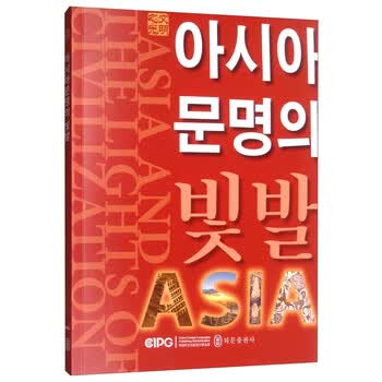 {正版新书}亚洲文明之光9787119121178