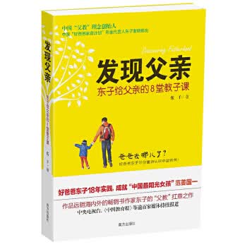 发现父亲