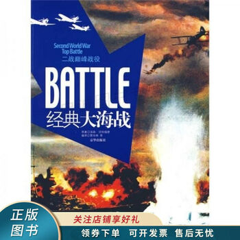 一场太平洋惨烈的海战二战战役经典大海战图文珍藏版