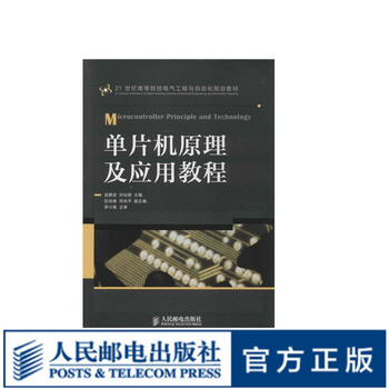 单片机原理及应用教程