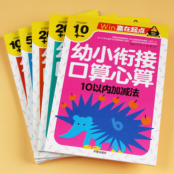 100 50 20 十10以内加减法 幼儿园大班学前儿童数学算术本 口算题卡心算速算天天练一年级算数